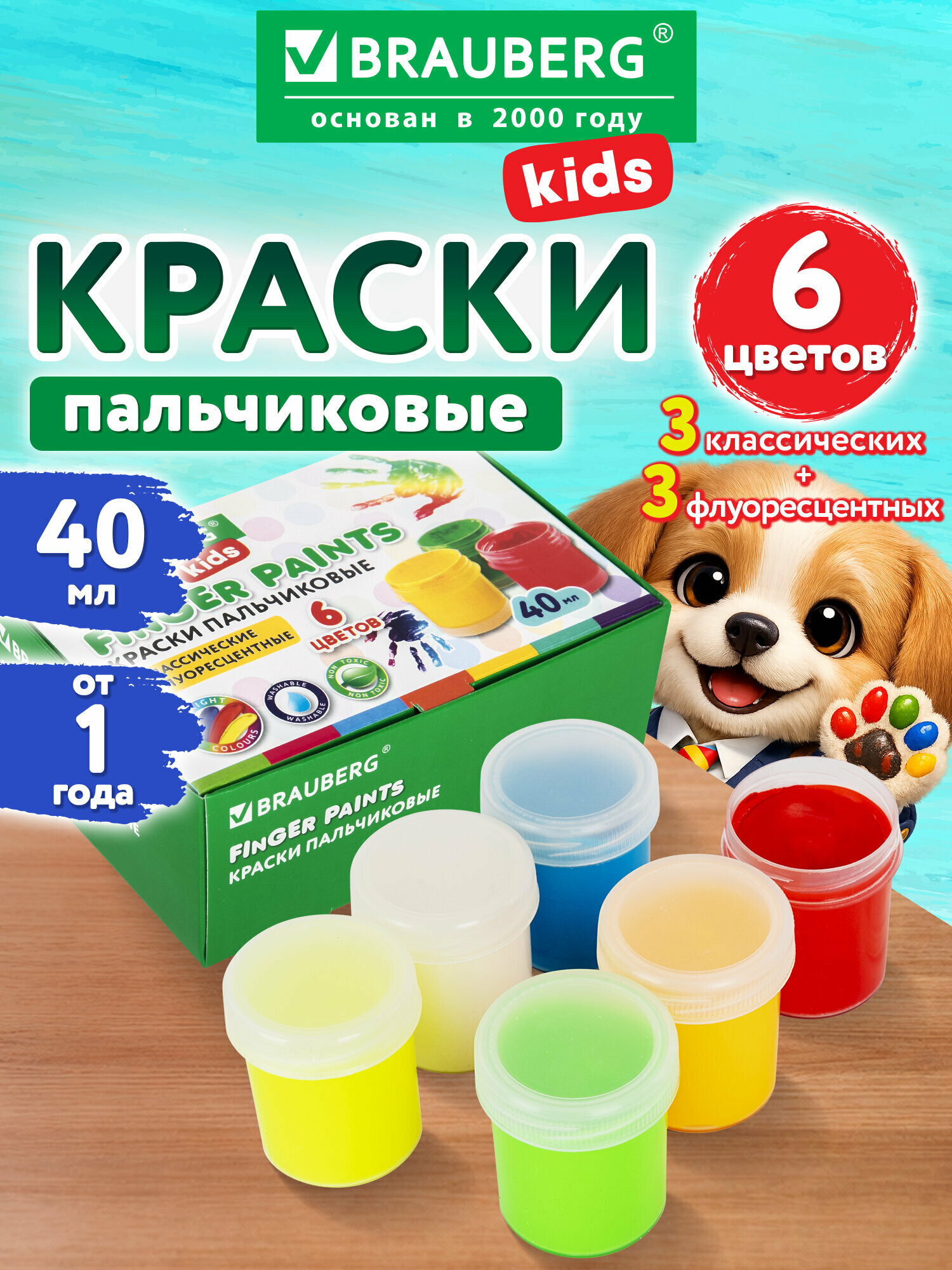 Краски пальчиковые для малышей от 1 года, 6 цветов (3 классических + 3 флуоресцентных) х 40 мл, Brauberg Kids, 192279