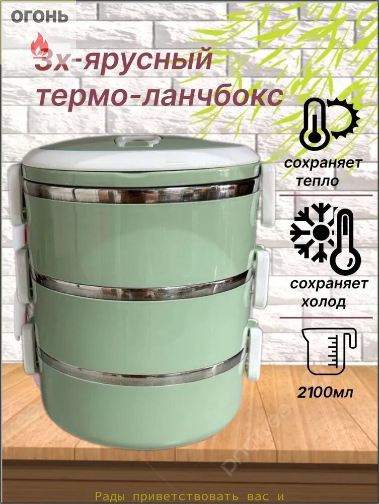 Термос Вакуумный 2.1л MercuryHaus 3-х ярусный для пищи Оливковый