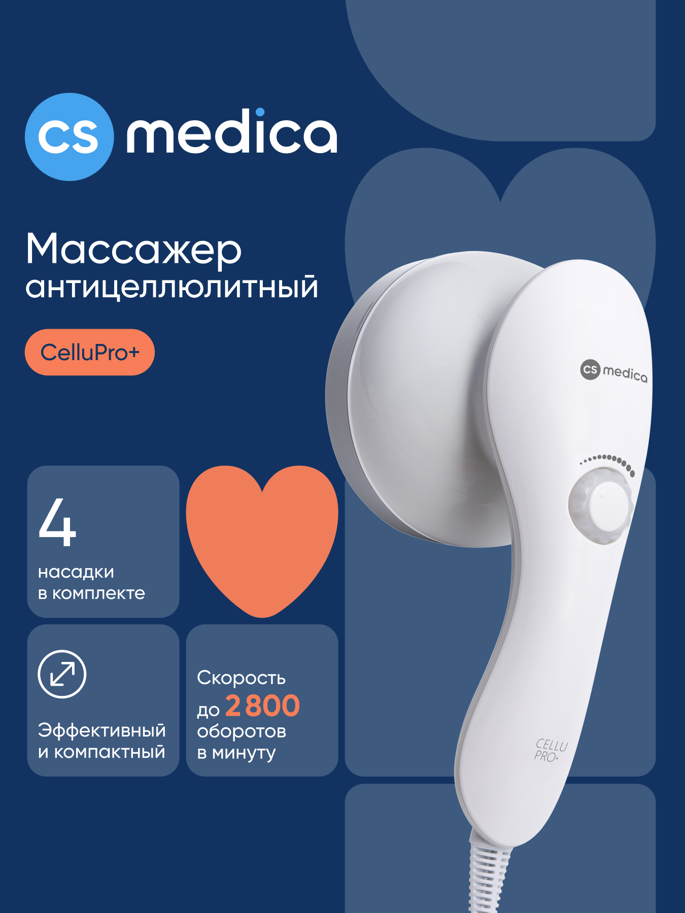 Массажер для тела антицеллюлитный CS Medica VibraPulsar CS-r9 CELLU PRO+