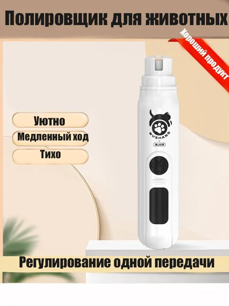 Электрошлифовалка для животных