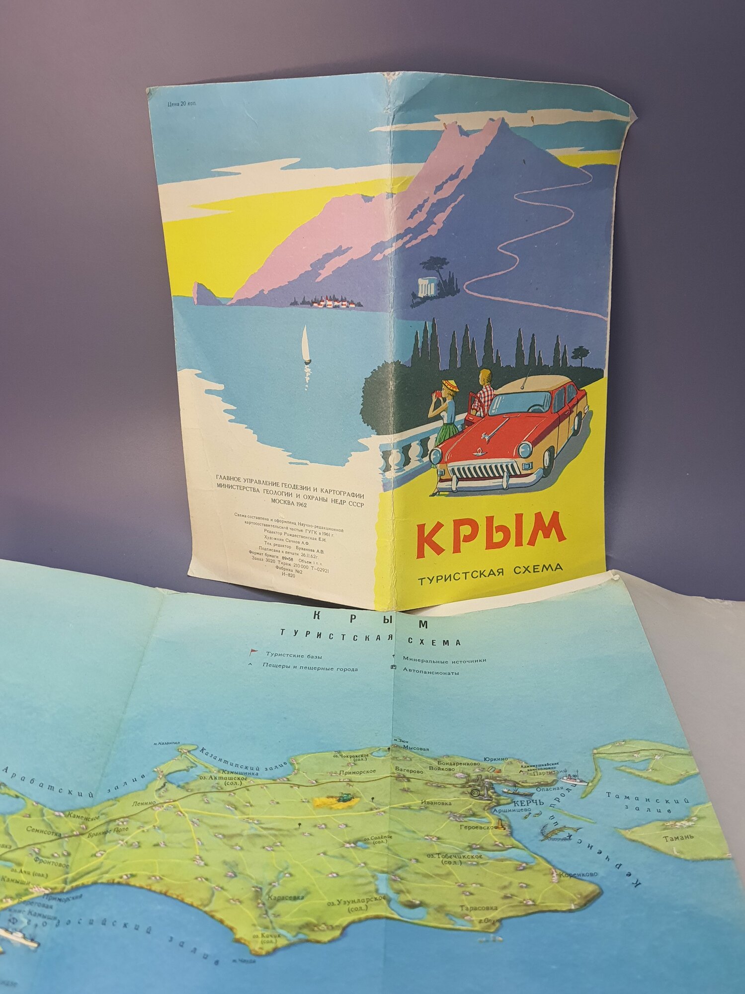 Крым. Туристская схема. Карта СССР, 1962 г.