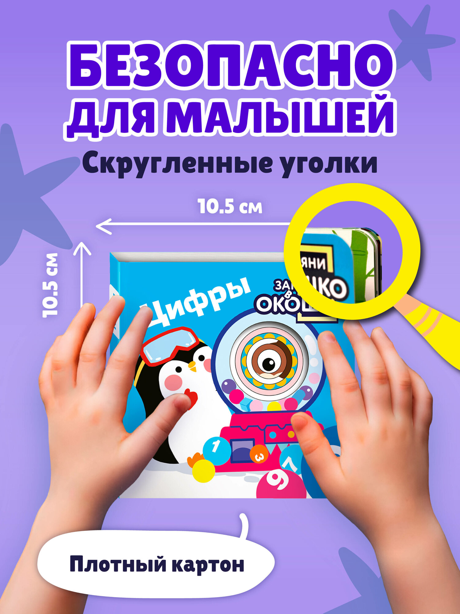Загляни в окошко! Цифры — фото 1
