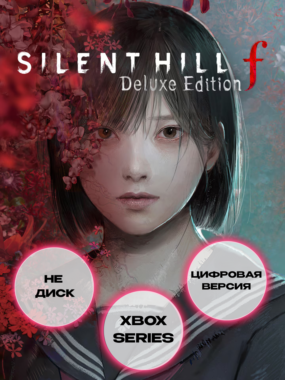 Игра Silent Hill f Deluxe Edition XBOX Series