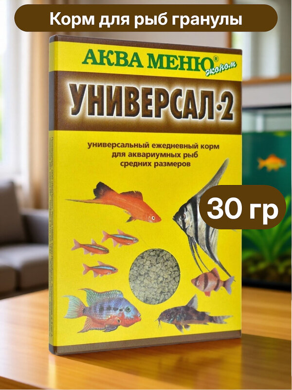 Корм для средних и крупных рыб Aquamenu "Универсал-2", гранулы, 30 г, 1 уп