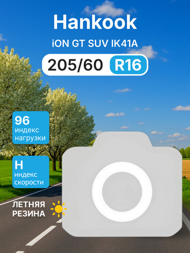 Летняя шина HANKOOK iON GT SUV IK41A 205/60R16 96H XL Корея