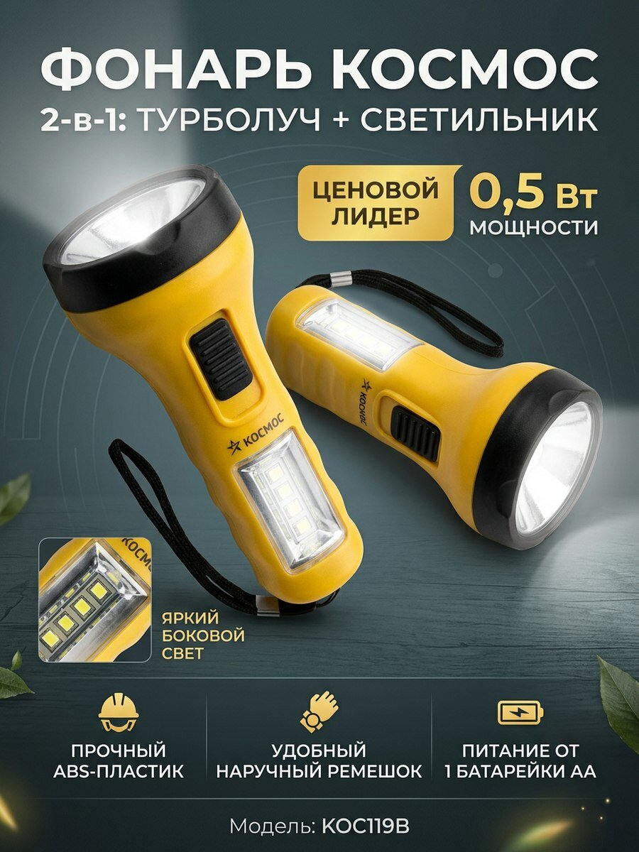 Фонарик на батарейках светодиодный ручной 25 м 1xR6(АА) 0,5W+1W,25lm/40lm,25м, ABS, жёлтый, ремешок, IP42