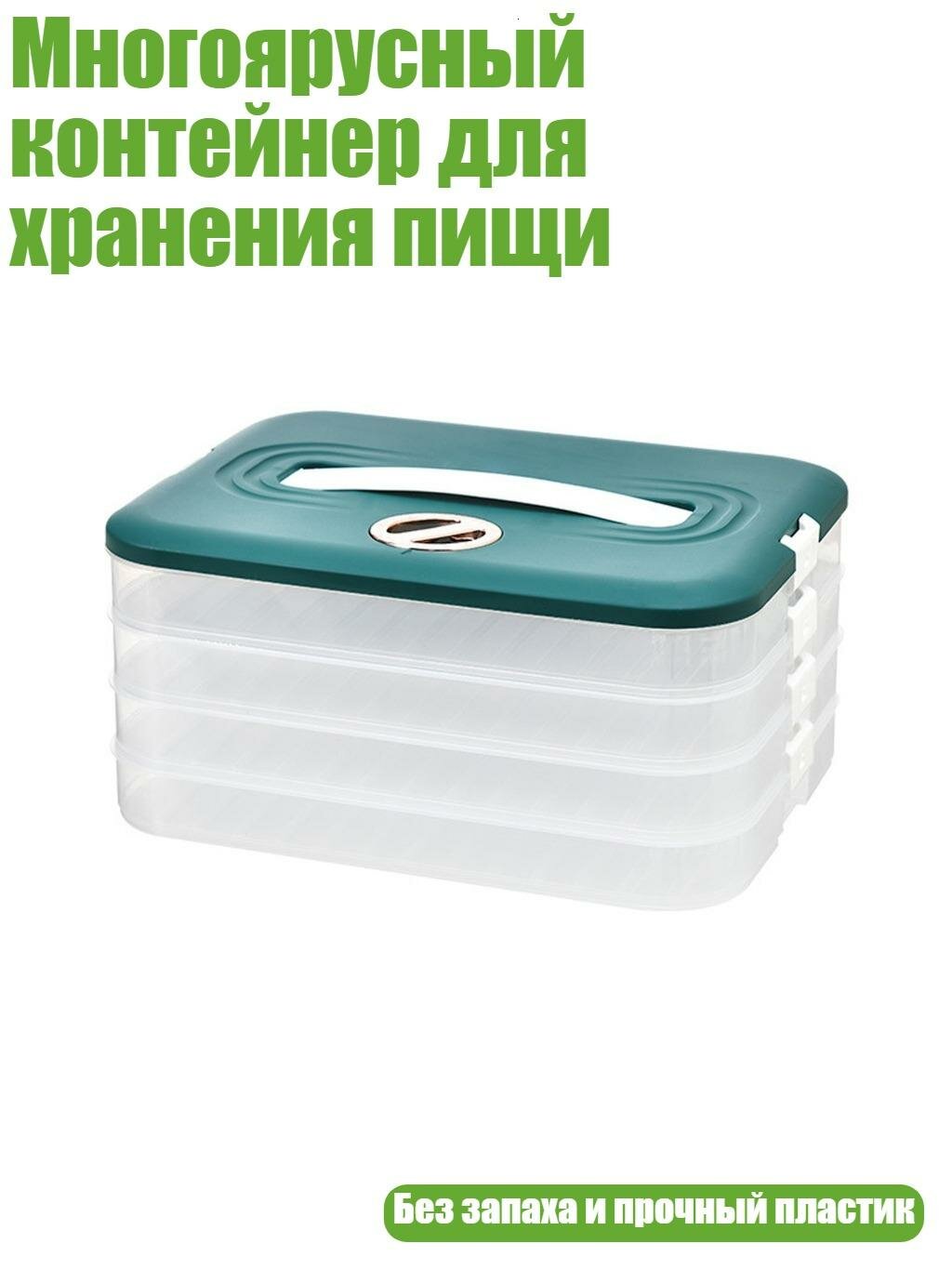 Многоярусный контейнер для хранения пищи, Синий - 4-уровневый