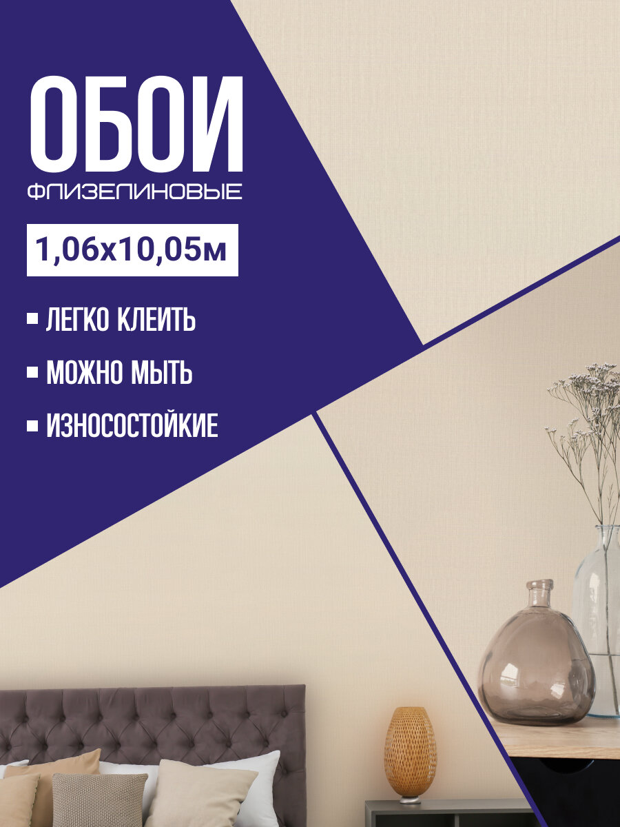 Обои флизелиновые EuroDecor 7339-01. Для спальни, зала, коридора.