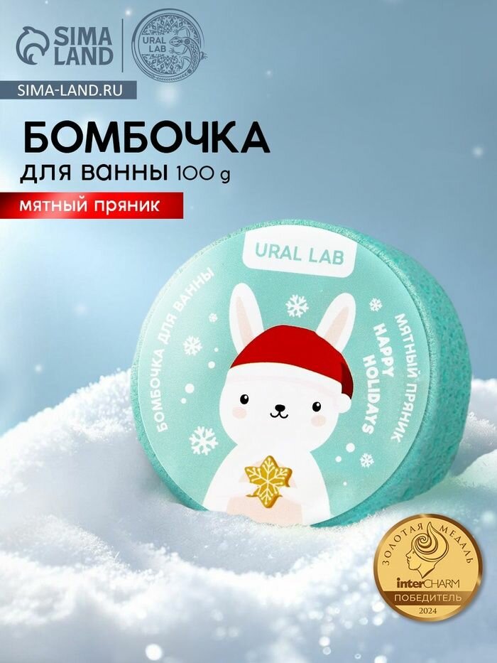 Бомбочка для ванны Зайчик , 100 г, аромат мятного пряника, URAL LAB