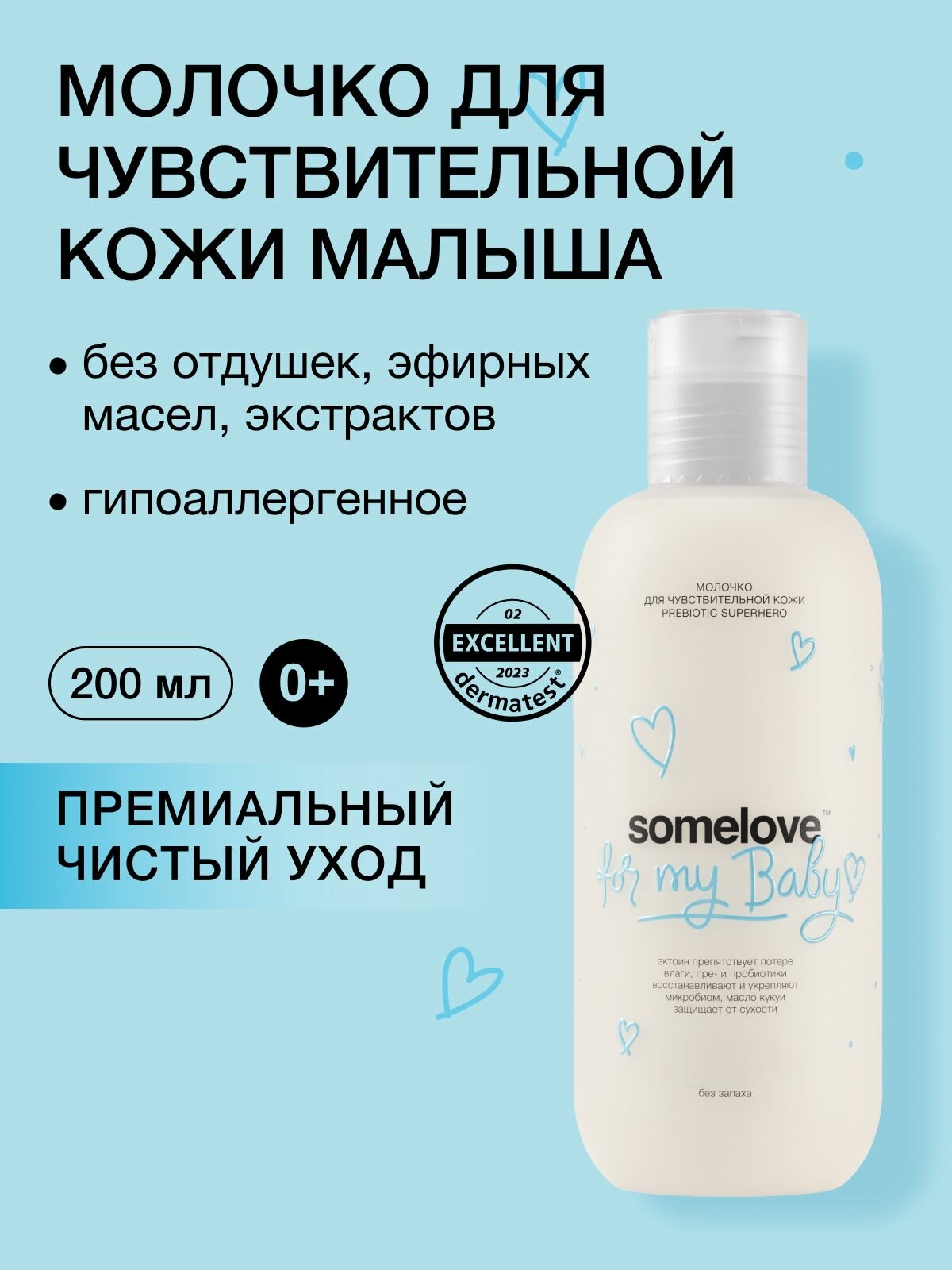 Somelove Крем детский для тела 0+ увлажняющий без отдушек для новорожденного, 200 мл