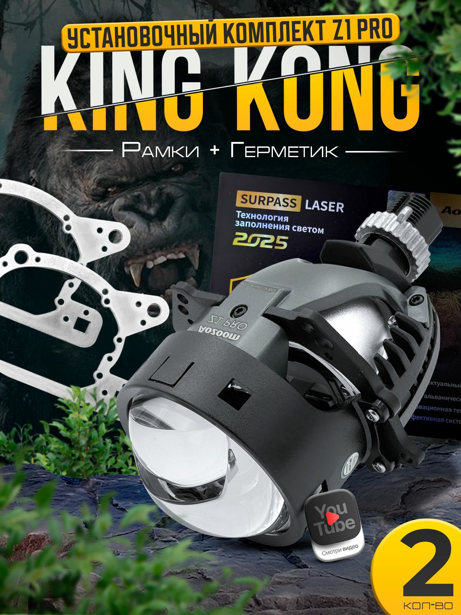 Лазерные линзы Aozoom Z1 PRO KingKong 6800lm для замены штатных линз для Kia Ceed JD 2012-2018 / Лазерные Билед модули КингКонг на Киа Сид jd