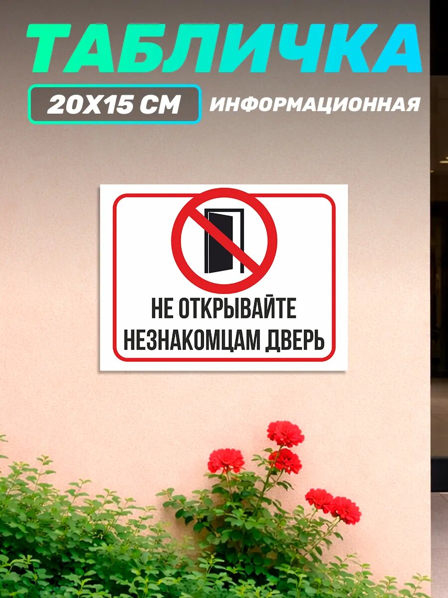 Табличка уличная информационная на дверь подъезда
