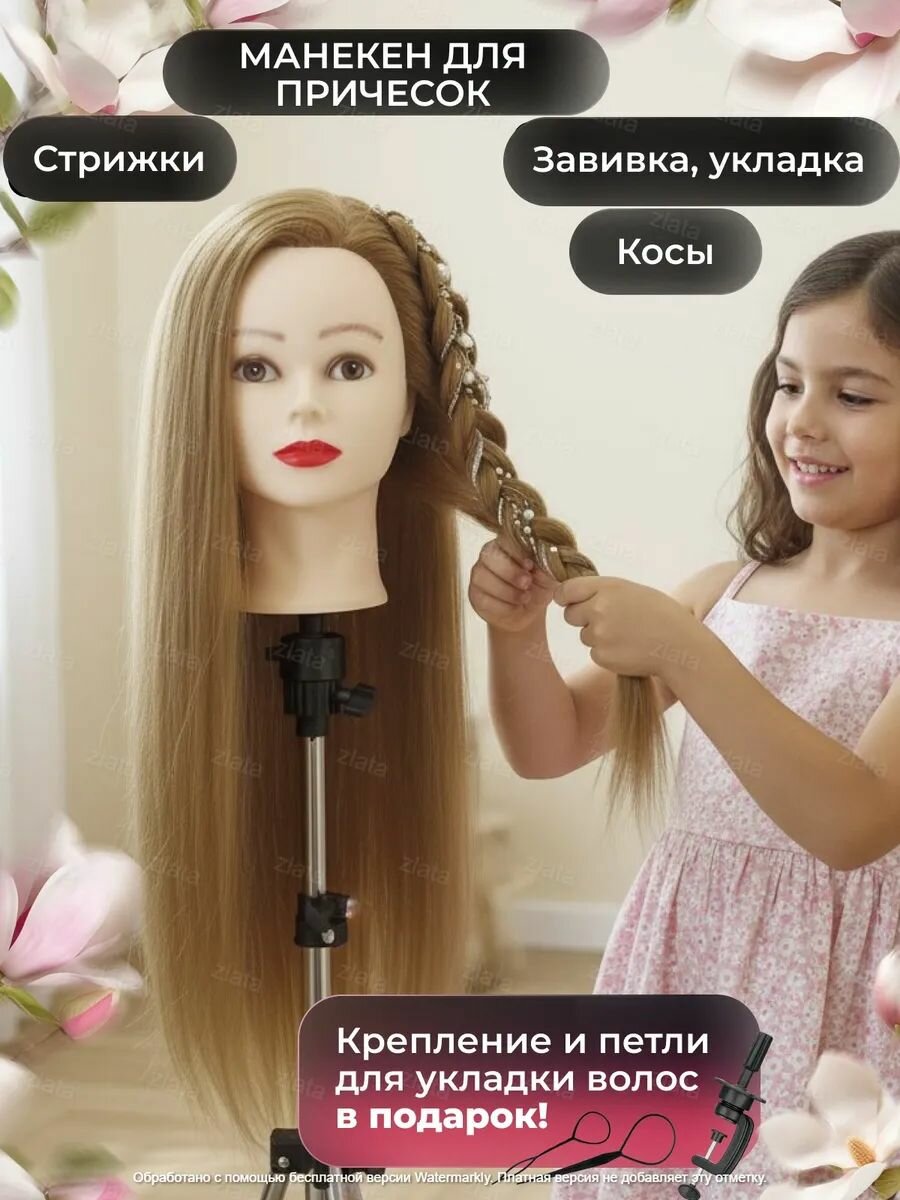 Голова для причесок