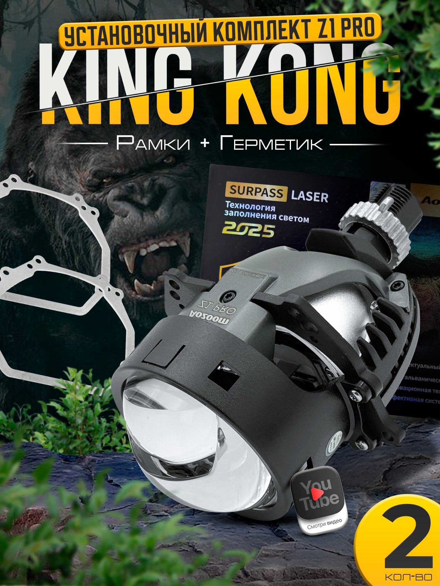 Лазерные линзы Aozoom Z1 PRO KingKong 6800lm для замены штатных линз для Changan CS35 2013-2020 / Лазерные Билед модули КингКонг на Чанган ЦС35