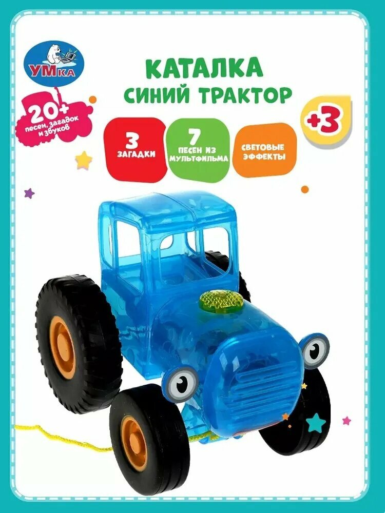 Музыкальная интерактивная игрушка для малышей каталка сказочник Синий Трактор (7+ песен, загадки, световые эффекты) прозрачный корпус Умка