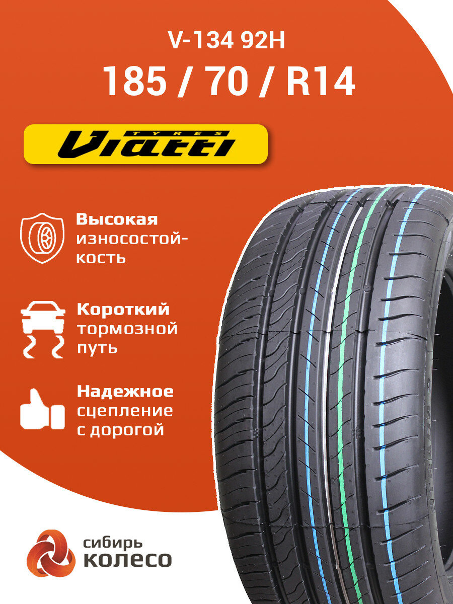 185/70R14 Viatti V-134 92H