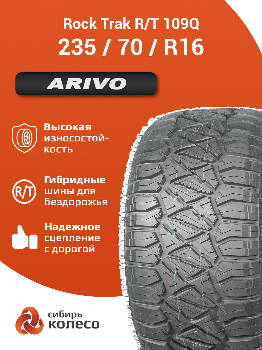 235/70R16 Arivo Rock Trak R/T 109Q