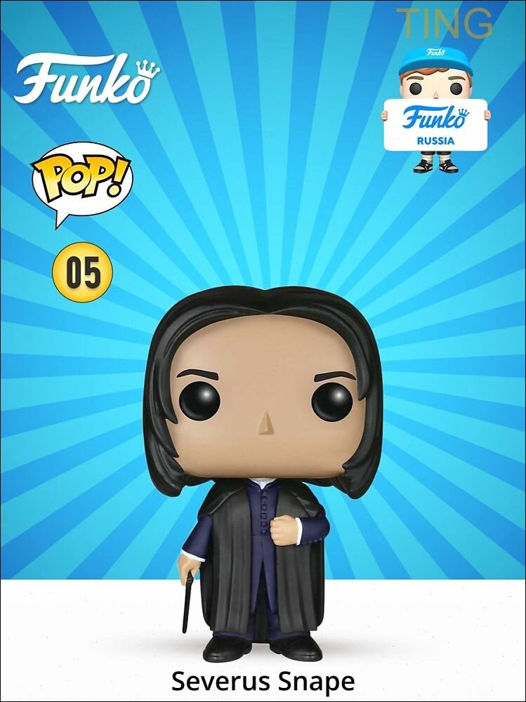 Фигурка Гарри Поттер. Фигурка Funko POP! Harry Potter Severus Snape/ Фанко ПОП по мотивам франшизы Гарри Поттер, Северус Снейп