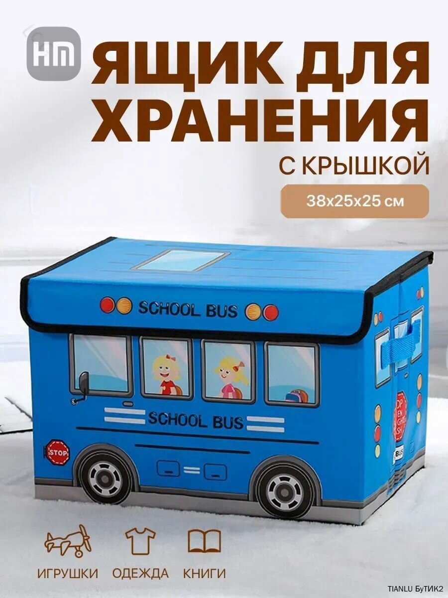 Органайзер для игрушек38х25х25 см.
