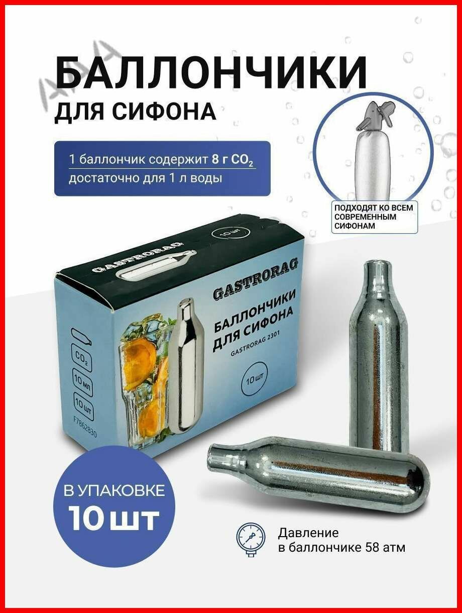 Запчасть для сифона газировки, 10 шт