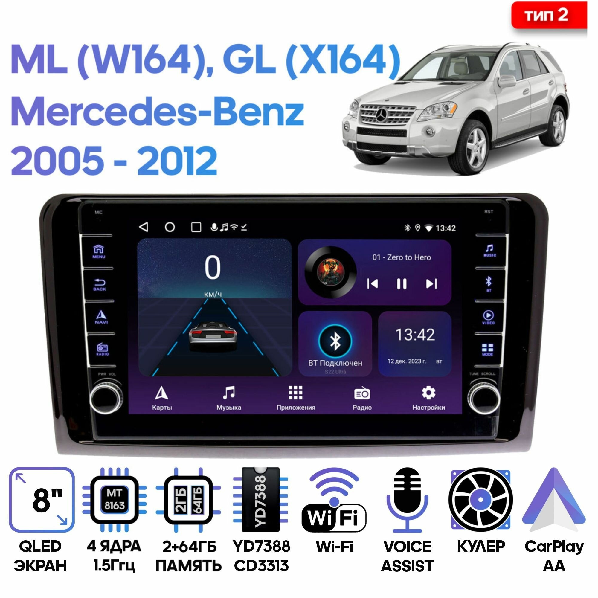 Магнитола Mercedes-Benz ML (W164), GL (X164) 2005 - 2012 / 8 дюймов, 2/64GB, 4 ядра, Wi-Fi, Android 9 / Wide Media
