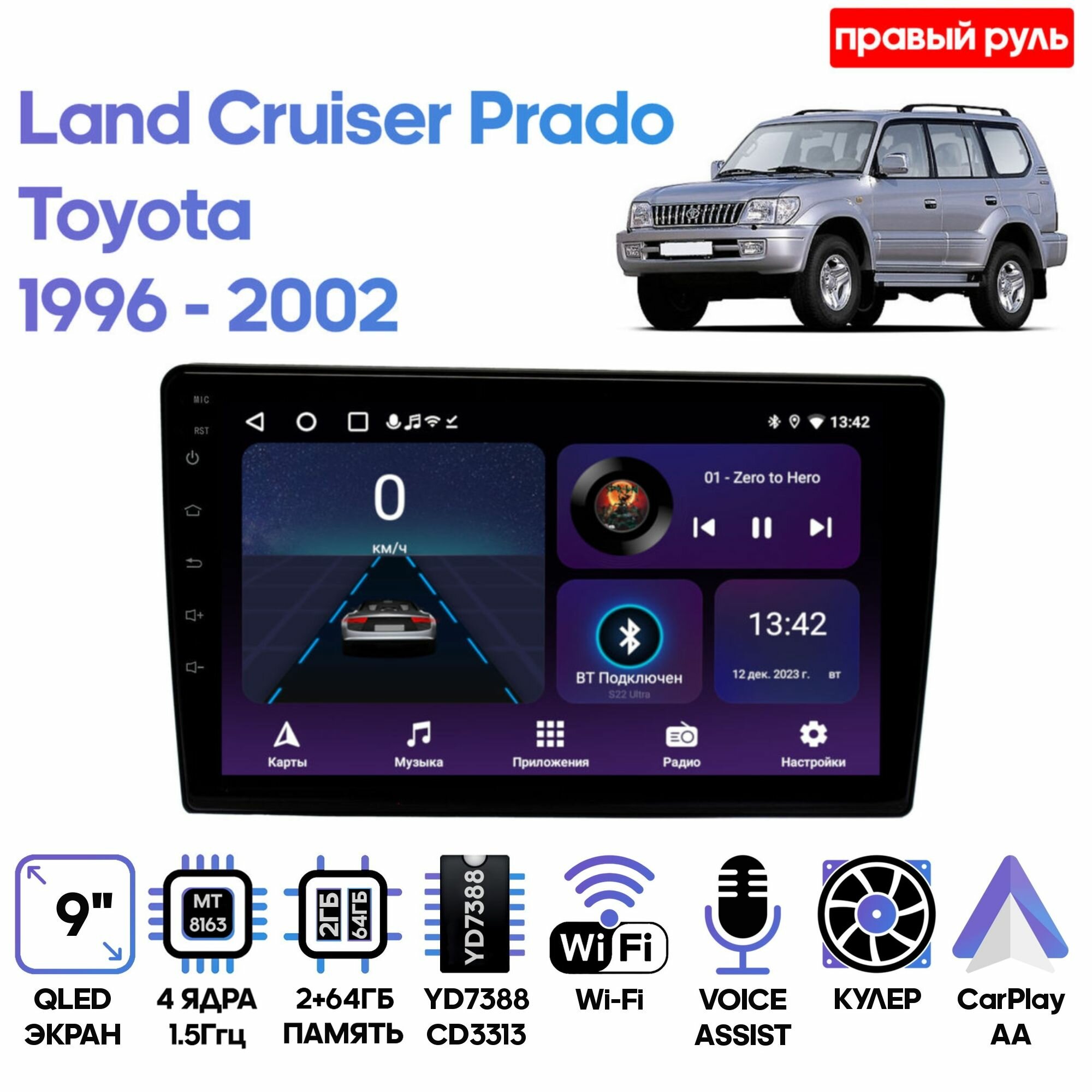 Магнитола Toyota Land Cruiser Prado 1996 - 2002 (правый руль) / 9 дюймов, 2/64GB, 4 ядра, Wi-Fi, Android 9 / Wide Media