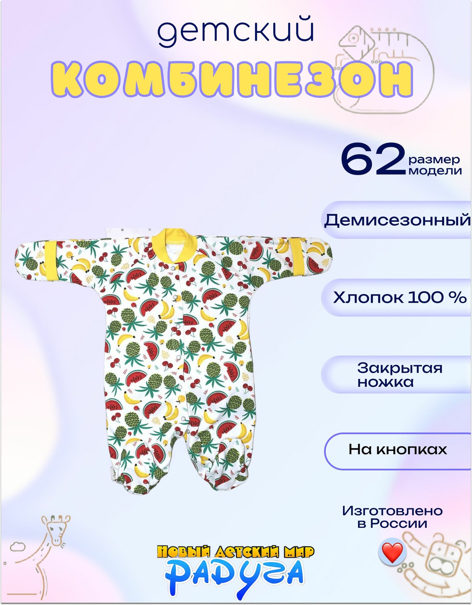 Комбинезон Весна-лето 2026