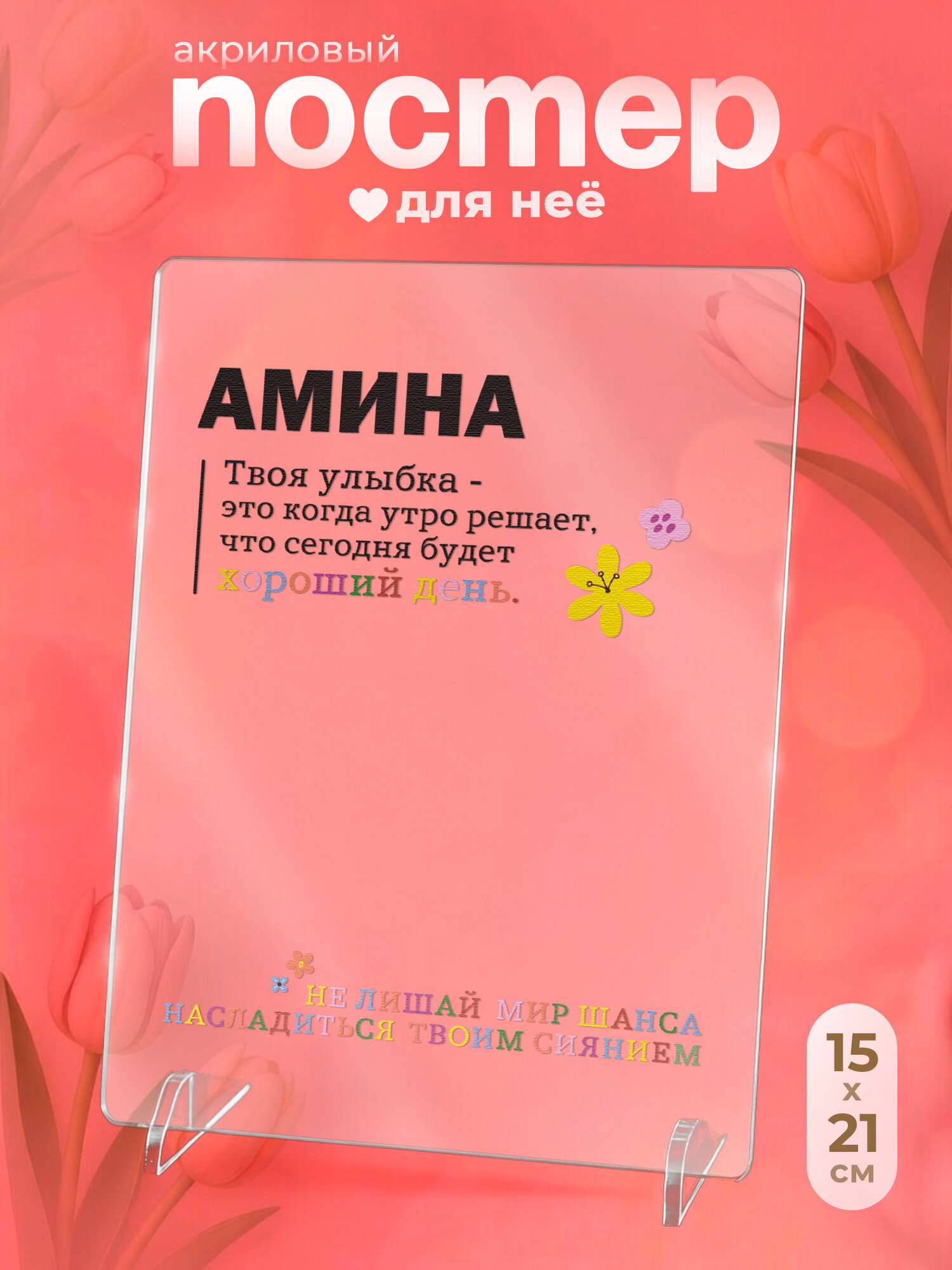 Постер в подарок именной Амина