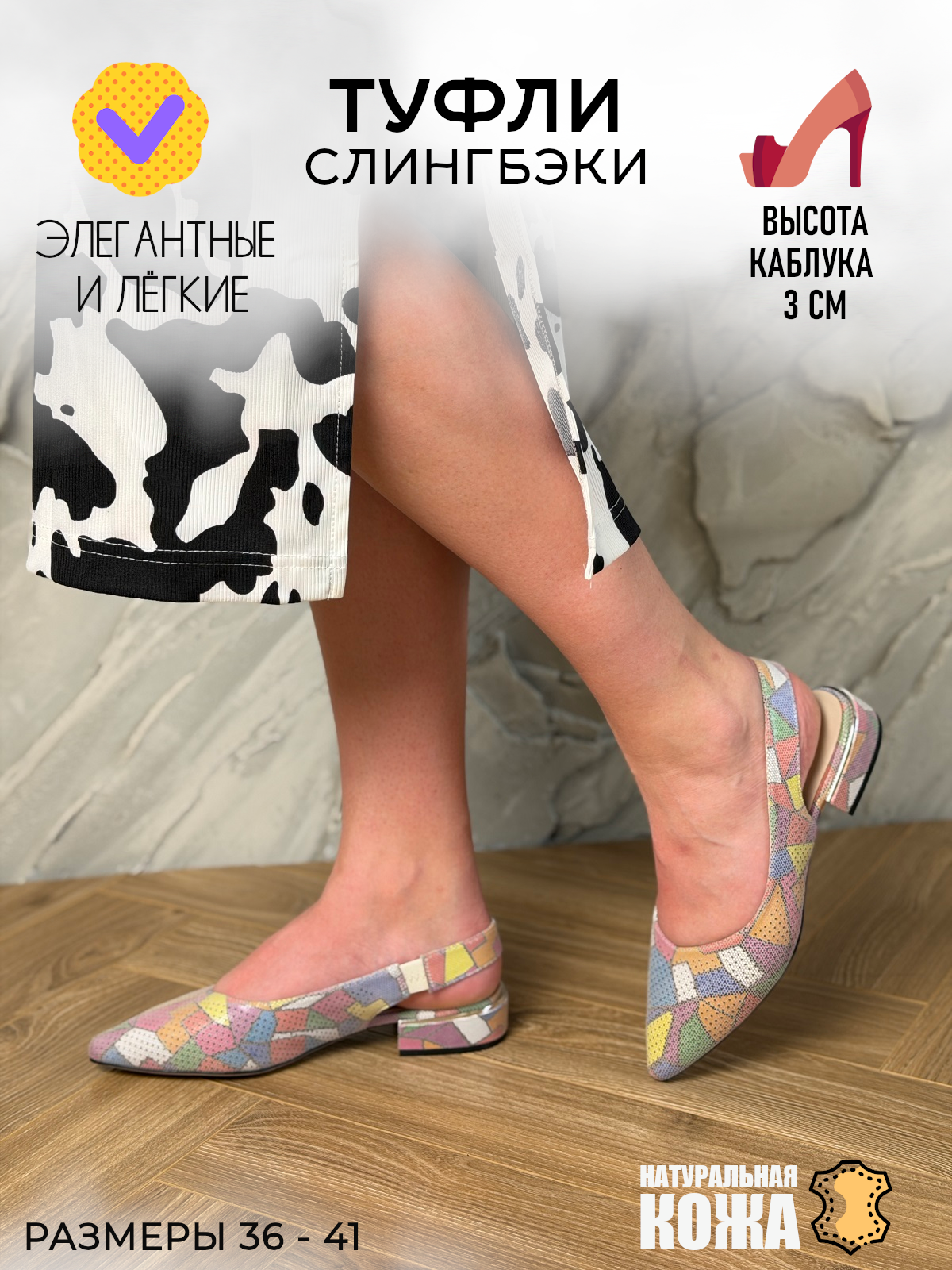 Туфли слингбэки Лето 2026 