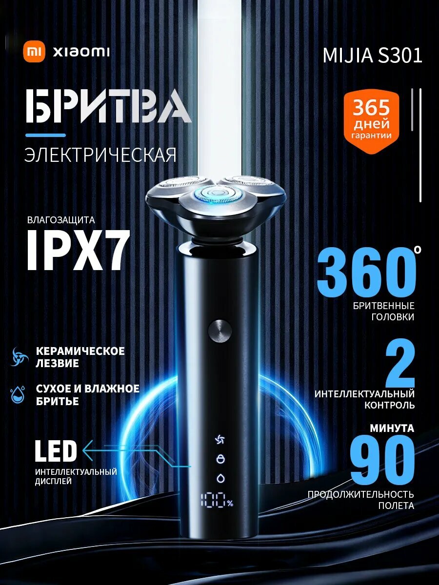 Бритва мужская электрическая для лица Electric Shaver S301