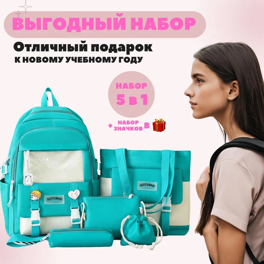 Школьный рюкзак набор 5 в 1 для девочек из нейлона бирюзового цвета с отделениями для бутылки и зонта