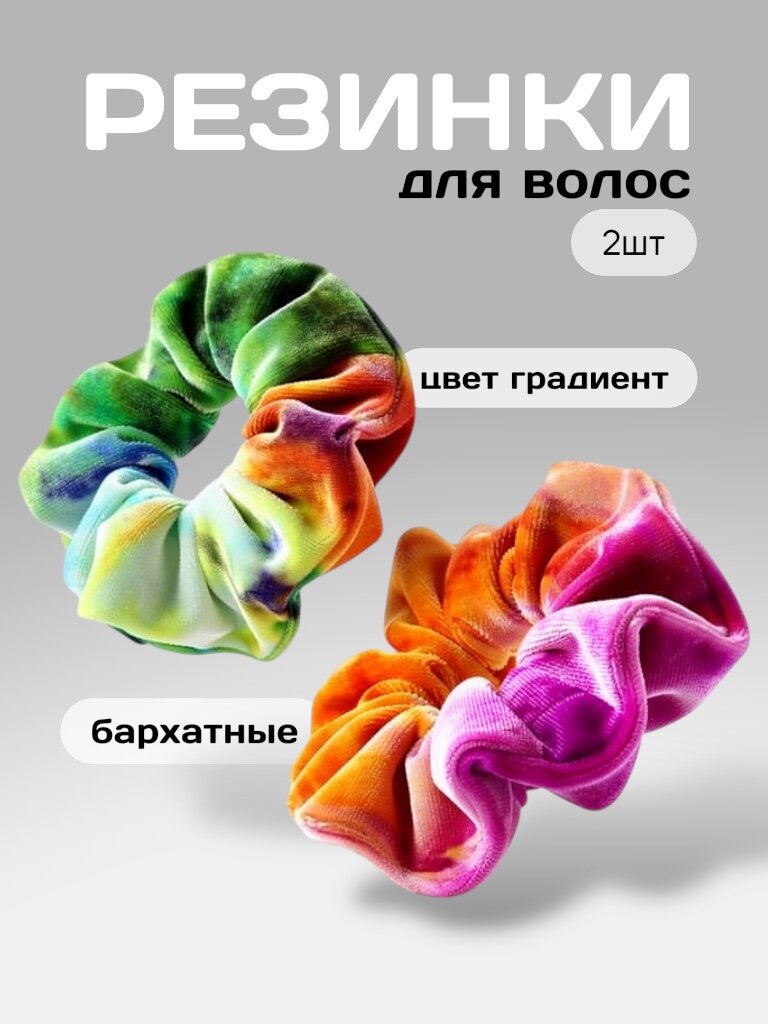 Резинка для волос, резинки бархатные 2шт
