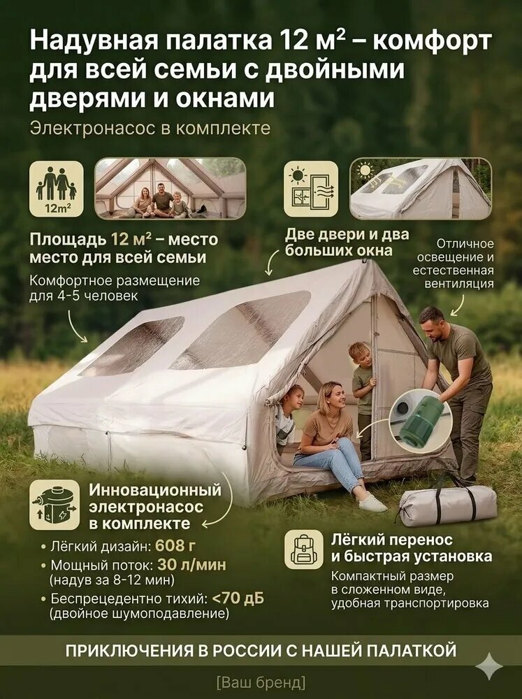 Палатка 10-местная