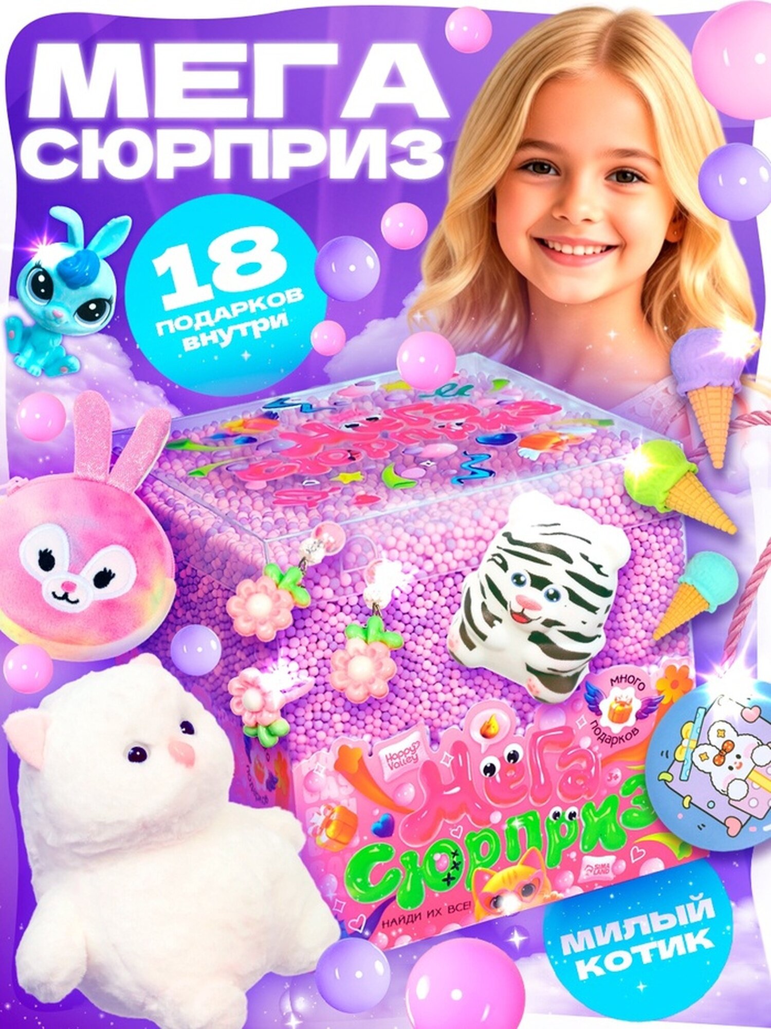 Игрушка-сюрприз Happy Valley "Мега-сюрприз", котик, розовый, 25x25x25 см