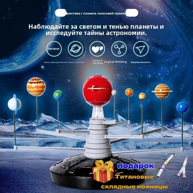 Обучающая игра для детей Космос Планеты и Титановые складные ножницы - Набор для изучения космоса с проектором — фото 1