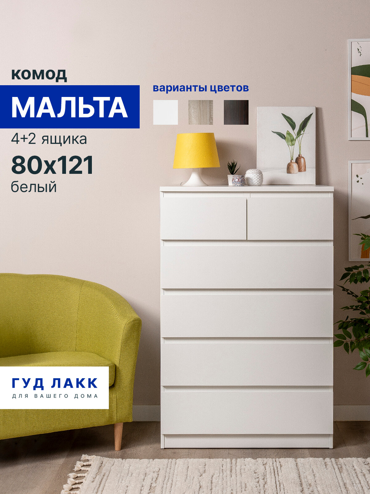 Комод для одежды белый с ящиками высокий, с доводчиками, 80х48х121 см, ЛДСП, Гуд Лакк Мальта