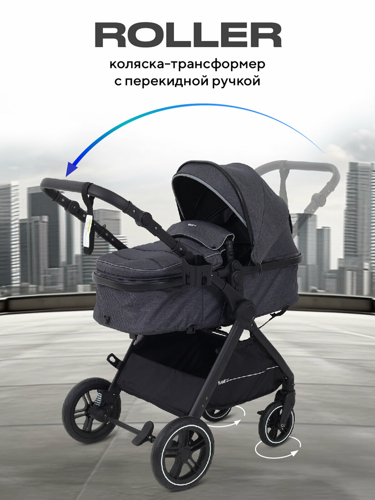 Коляска для новорожденных 2 в 1 Rant basic Roller трансформер с перекидной ручкой детская всесезонная RA161 Black