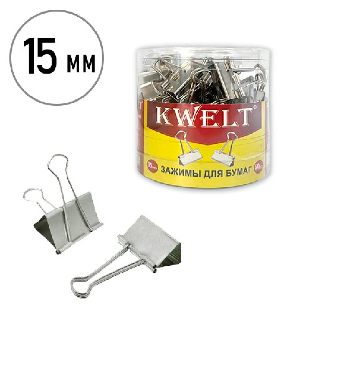 Зажимы KWELT, цвет серебряный, ширина 15 мм, упаковка 60 штук