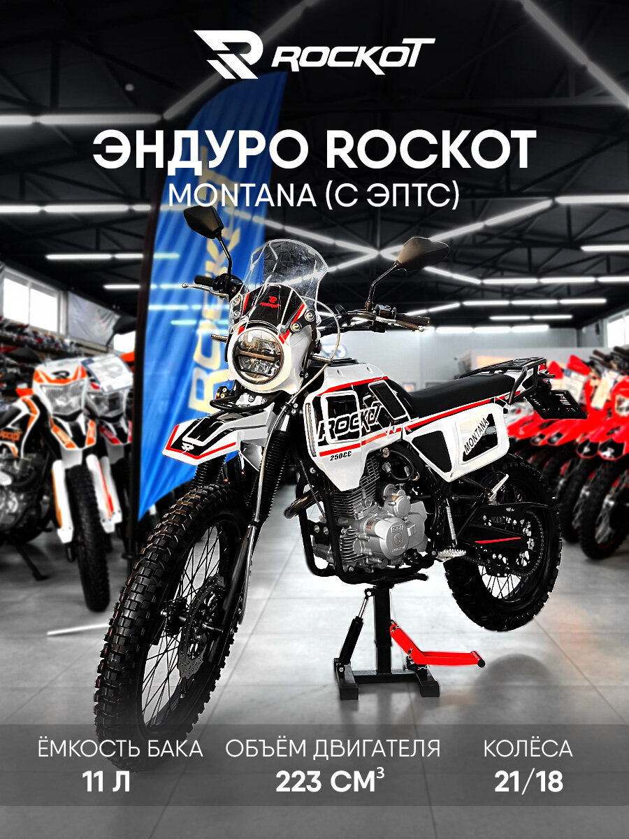 Мотоцикл эндуро ROCKOT MONTANA