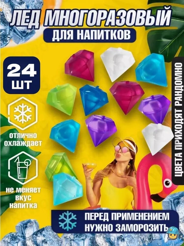 Многоразовые камни для виски, 24 шт. Разноцветный лёд для охлаждения напитков