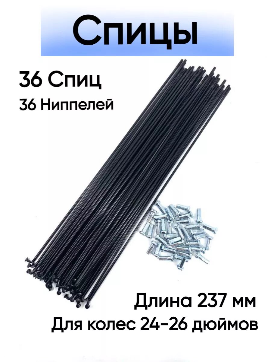 Спицы для велосипеда 237 мм