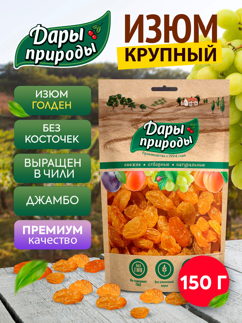 Изюм Дары Природы без косточек Джамбо светлый натуральный, 150 г