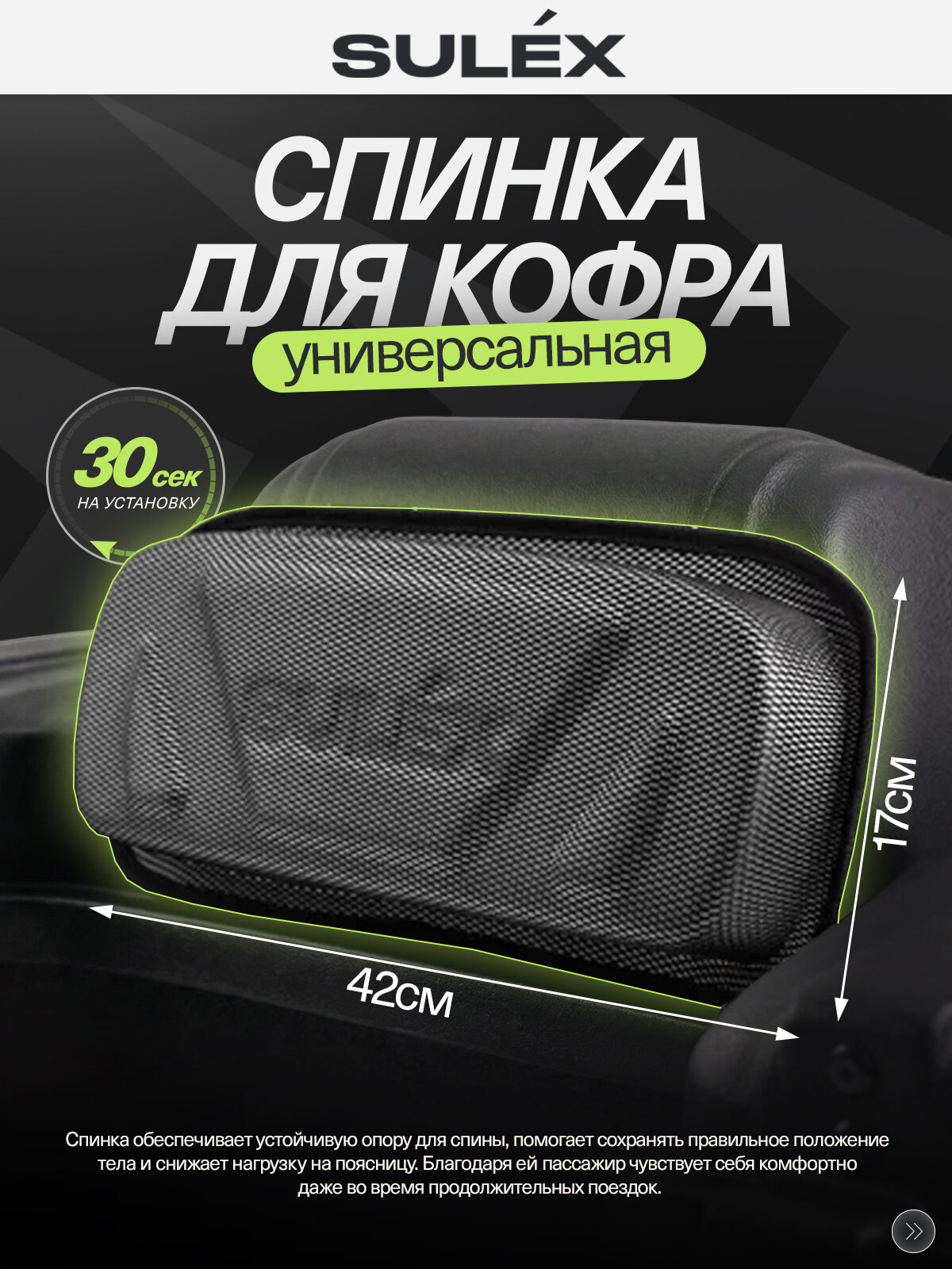 Спинка для кофров 42*17 SULEX (EVA-ЭВА, синтетика) / Мягкая спинка SULEX на кофр / Спинка для кофра