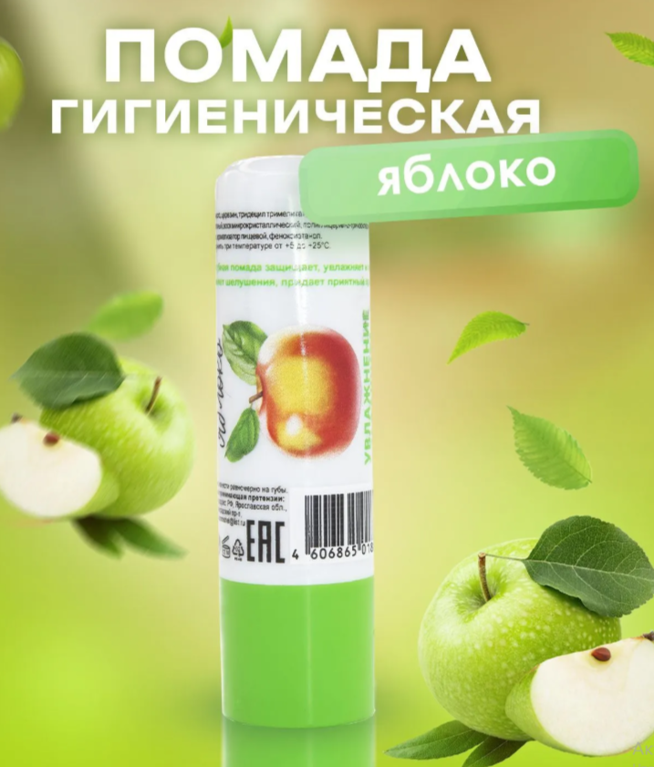 Помада губная гигиеническая JeanMishel FRUIT увлажнение и защита, Яблоко