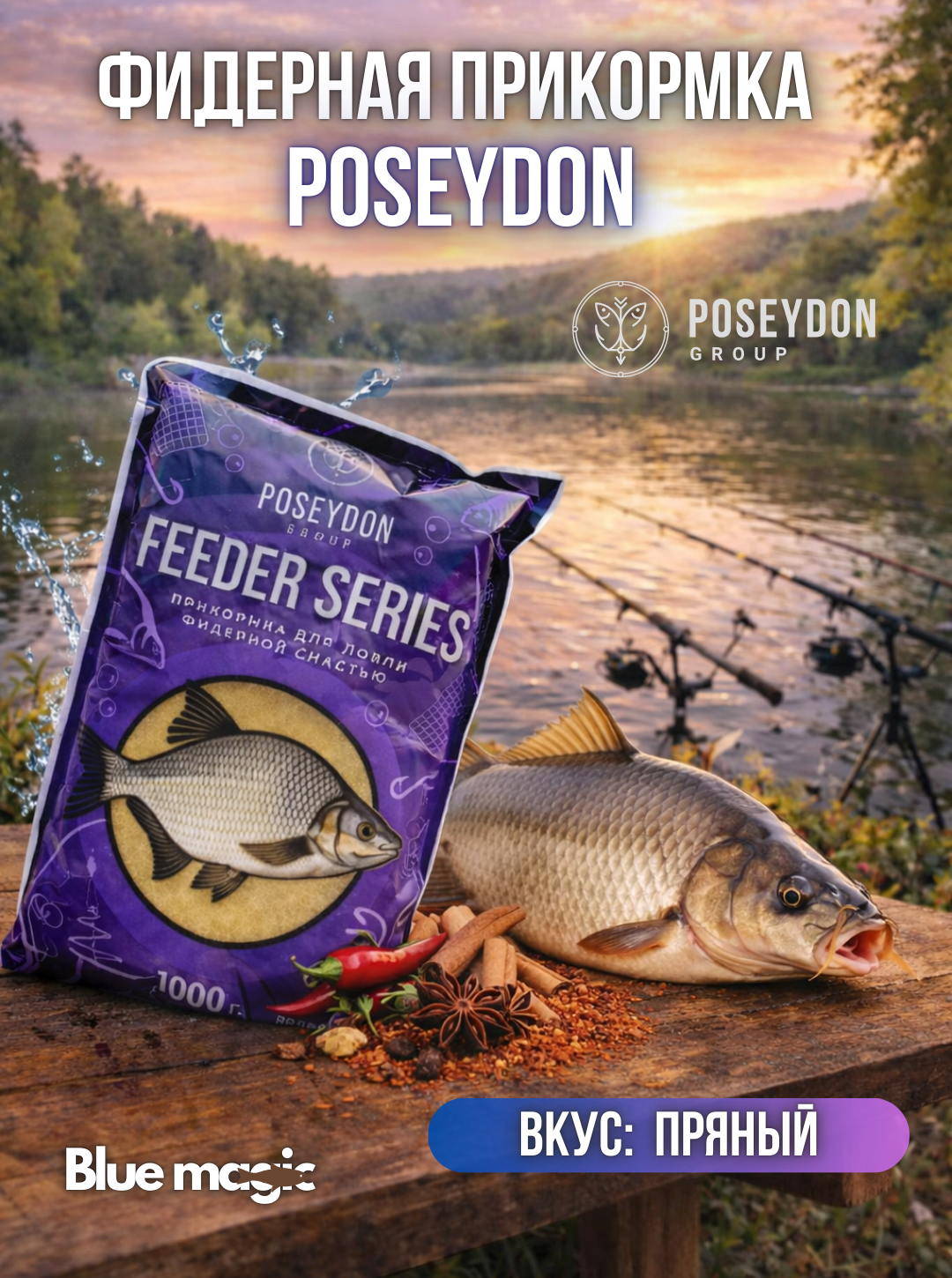 Прикормка для рыбалки Feeder Series фидер серия Пряный, 1 кг