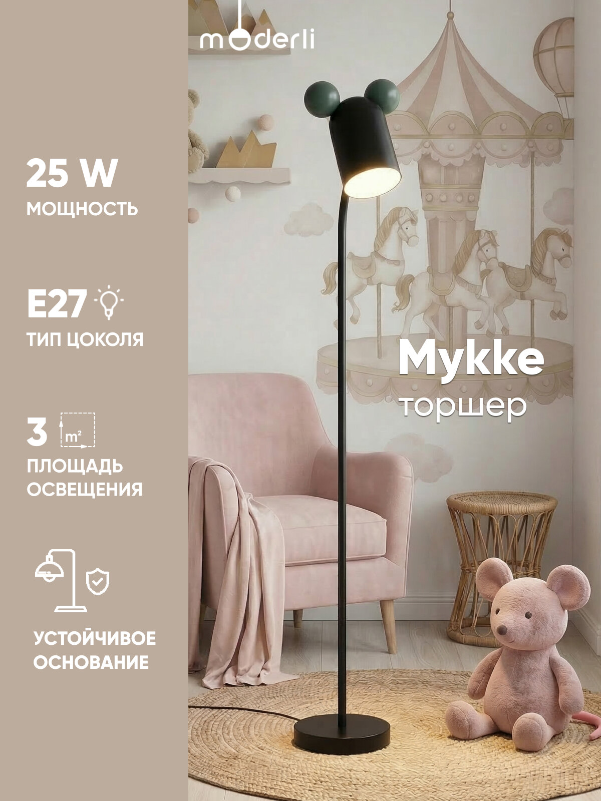 Торшер Moderli V11280-1F Mykke, черный, зеленый, высота 133,5 см