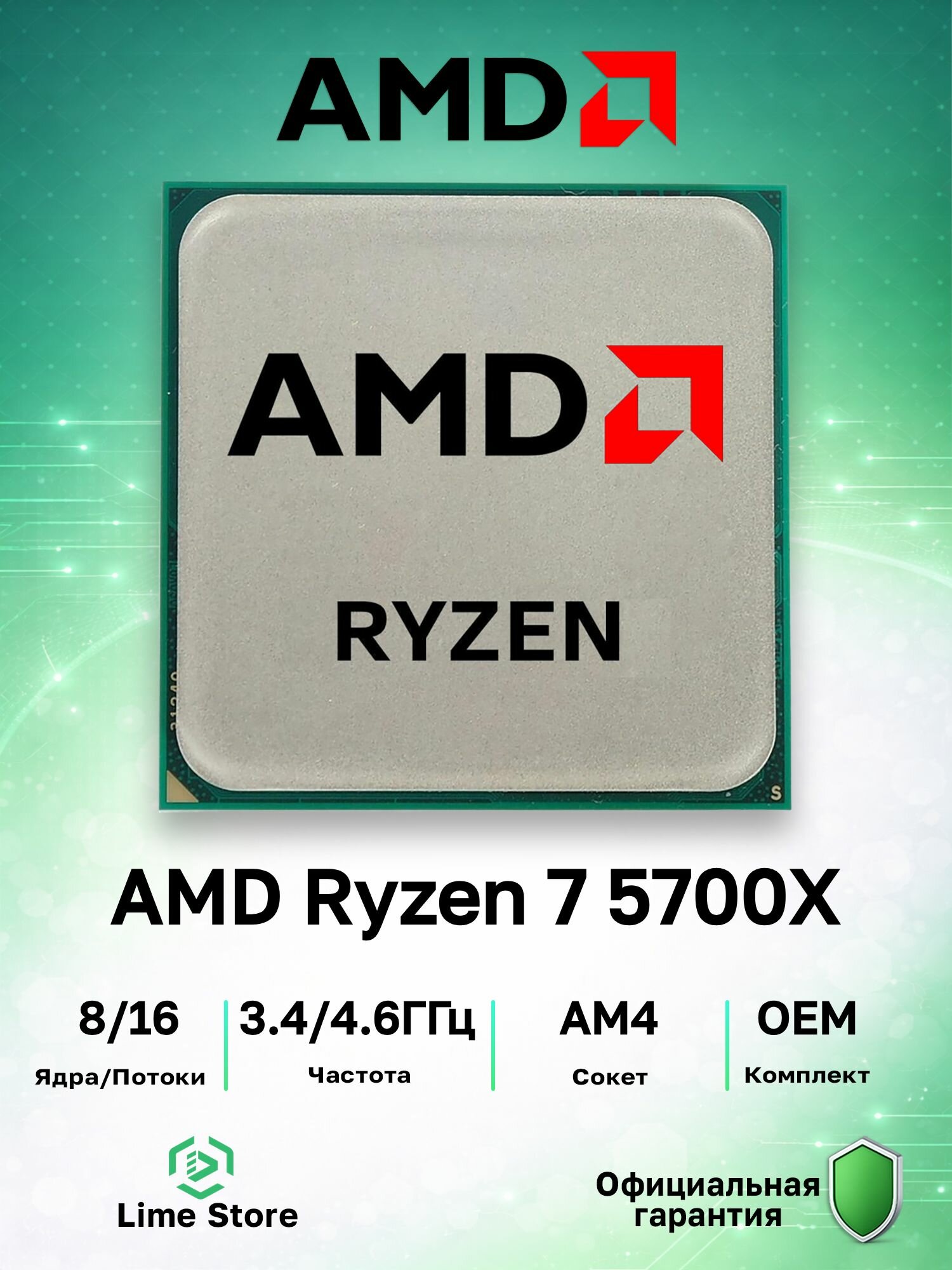 Центральный Процессор AMD RYZEN 7 5700X OEM (100-000000926)