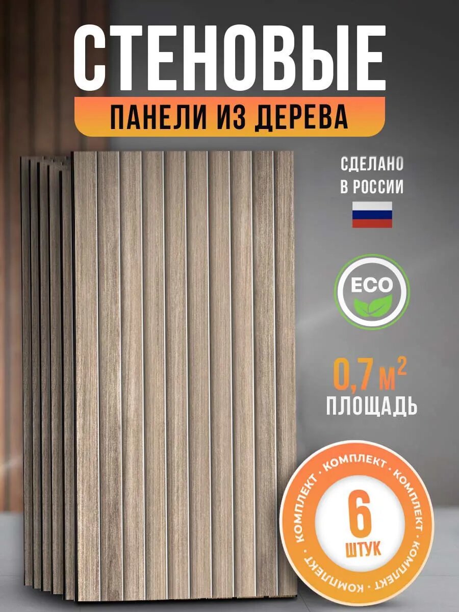 Стеновые панели декоративные для стен 51х23, HDF