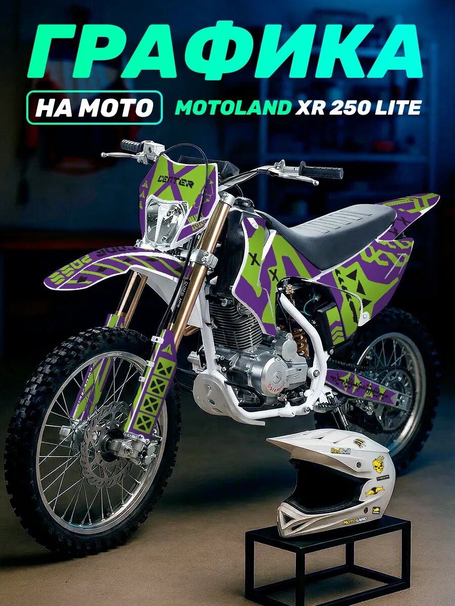 Наклейки на мотоцикл графика на питбайк эндуро Motoland