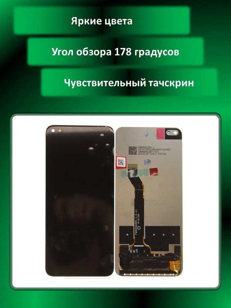 Дисплей для Huawei Honor 50 Lite, Nova 8i, X20 (Or.New) черный для замены